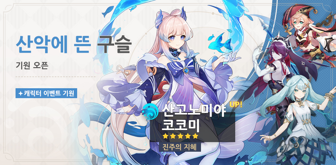 「산악에 뜬 구슬」 기원 | Project Amber — Genshin Impact Database