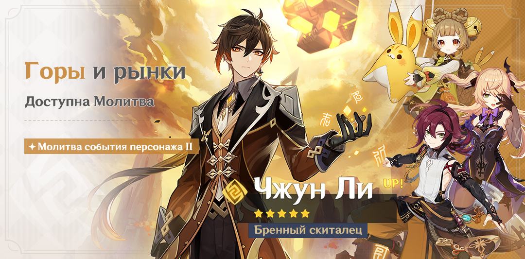 Молитва «Горы и рынки» | Project Amber — Genshin Impact Wiki Database