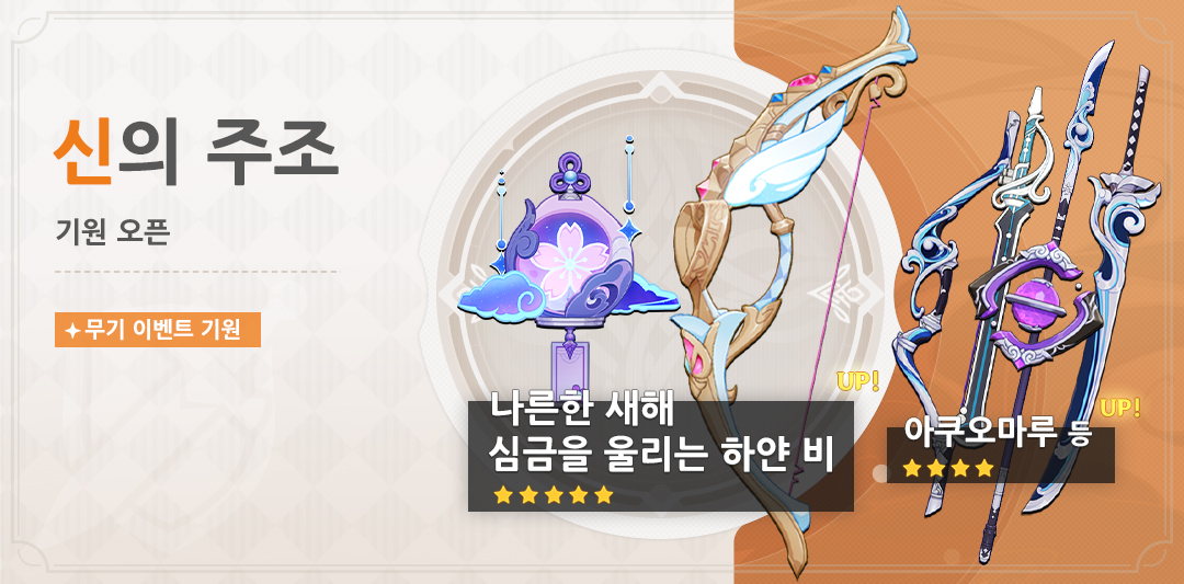 「신의 주조」 기원 | Project Amber — Genshin Impact Wiki Database