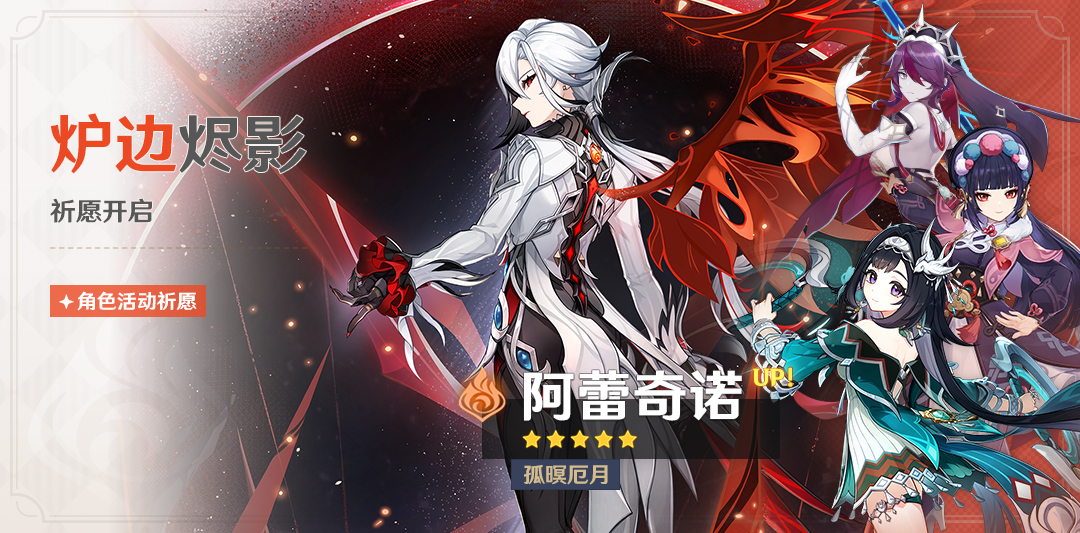 「炉边烬影」祈愿 | Project Amber — Genshin Impact Wiki Database